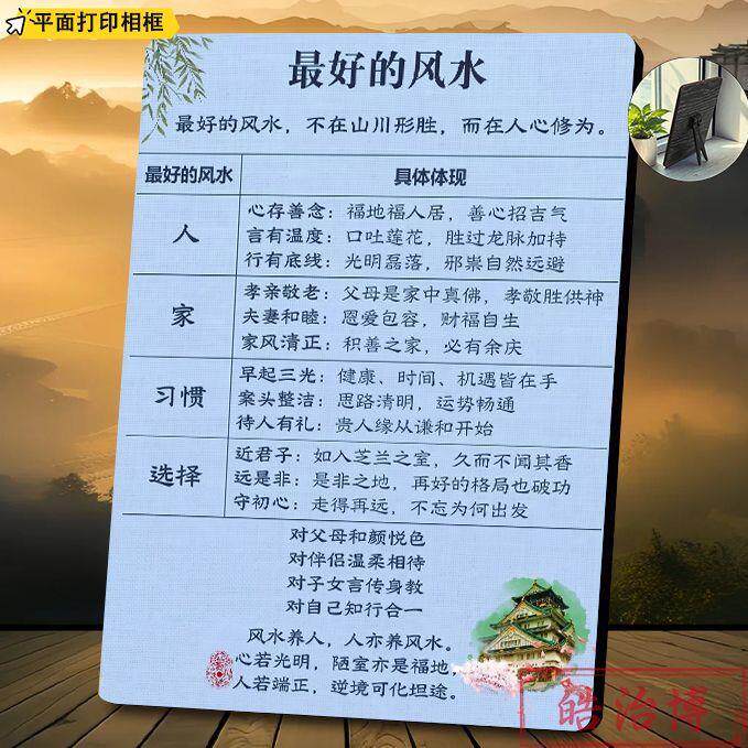 好的风水相框正能量禅意桌面摆台办公室励志文字摆件装饰画框