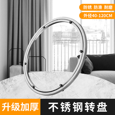 不锈钢钢圈转盘火锅转芯