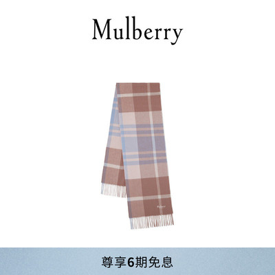 Mulberry羊毛玛葆俪围巾