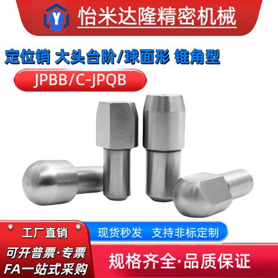 定位销球面型JPQBD345