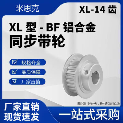 XL型14齿铝合金氧化同步