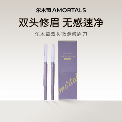 尔木萄修眉刀安全型神器女士修眉