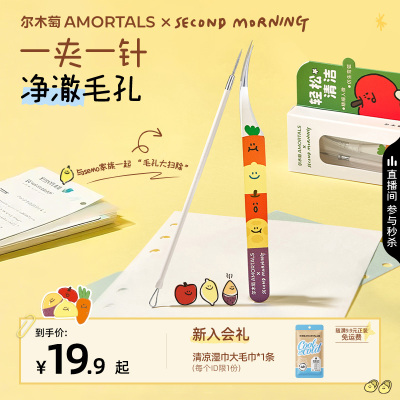 【SEMO联名】尔木萄手帐系列细胞夹海豚夹粉刺针高精密专业去黑头