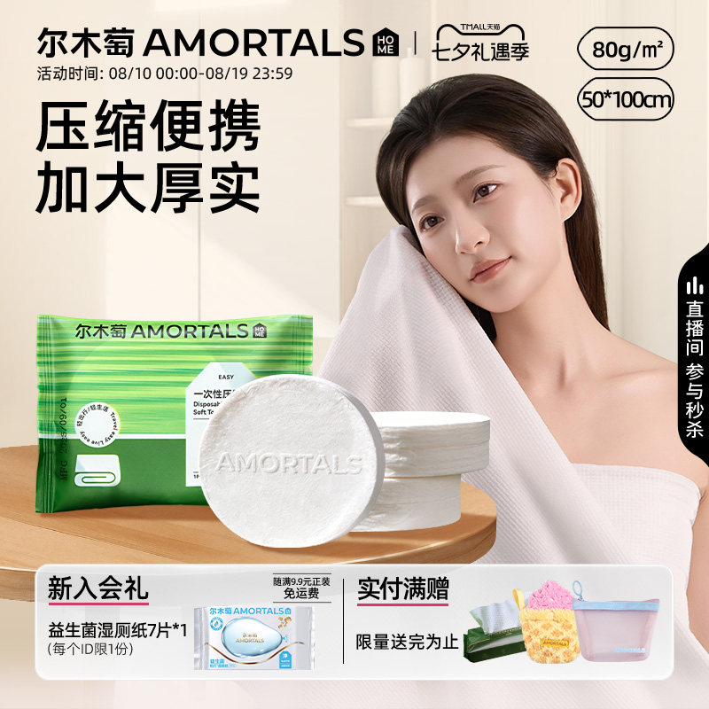 尔木萄一次性浴巾压缩毛巾大尺寸独立包装旅游便携装旅行酒店用品
