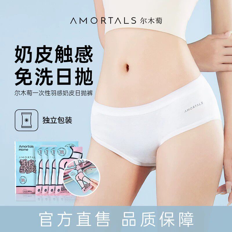 【达人专享】尔木萄一次性内裤女灭菌旅行免洗短裤大码日抛