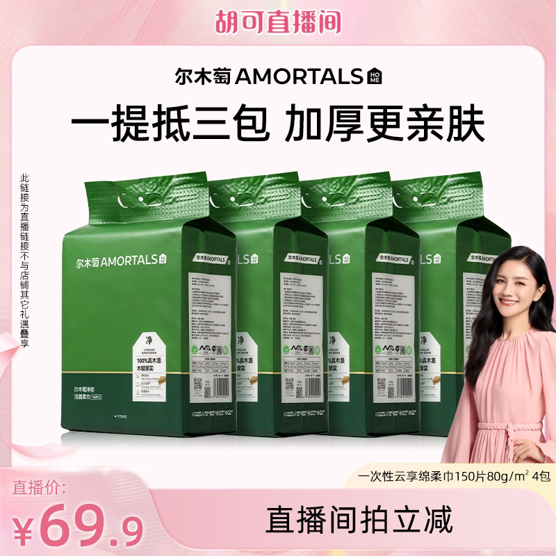 【胡可推荐】尔木萄洗脸巾悬挂抽取式一次性加厚干湿两用