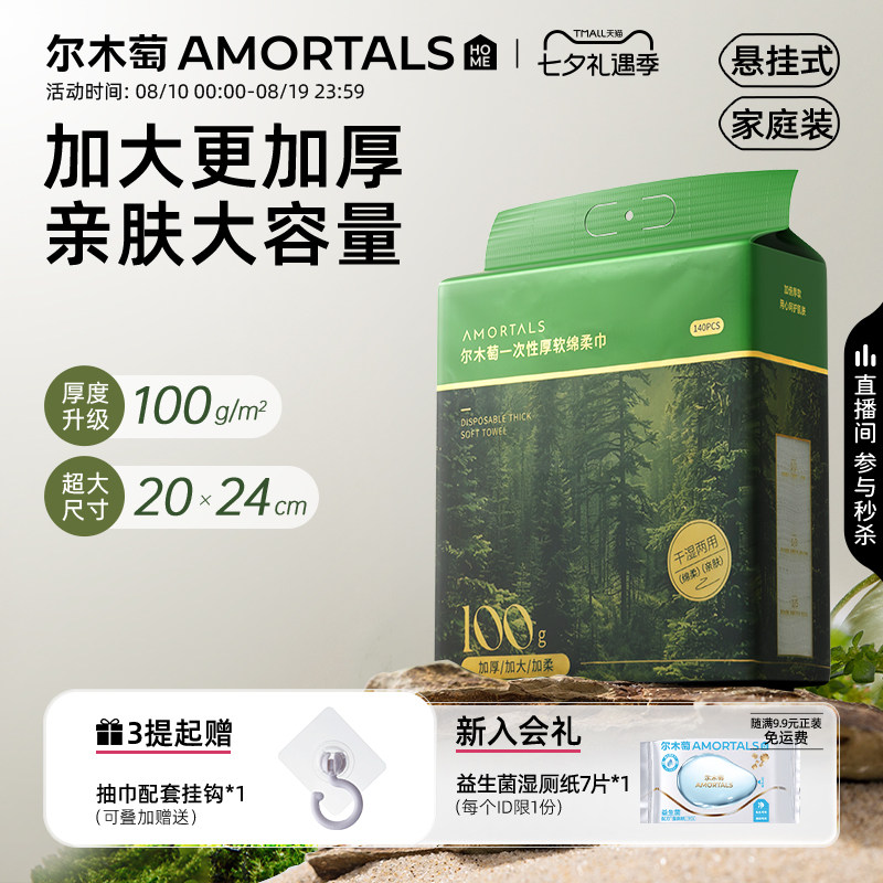 尔木萄洗脸巾一次性超大超厚悬挂抽取式壁挂式擦脸巾官方旗舰正品