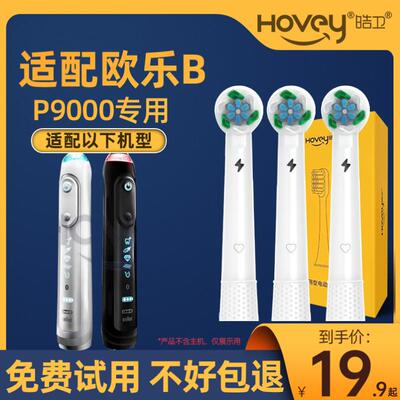 适配博朗OralB欧乐B电动牙刷头p4000/p9000/D12/D16/D100旋转