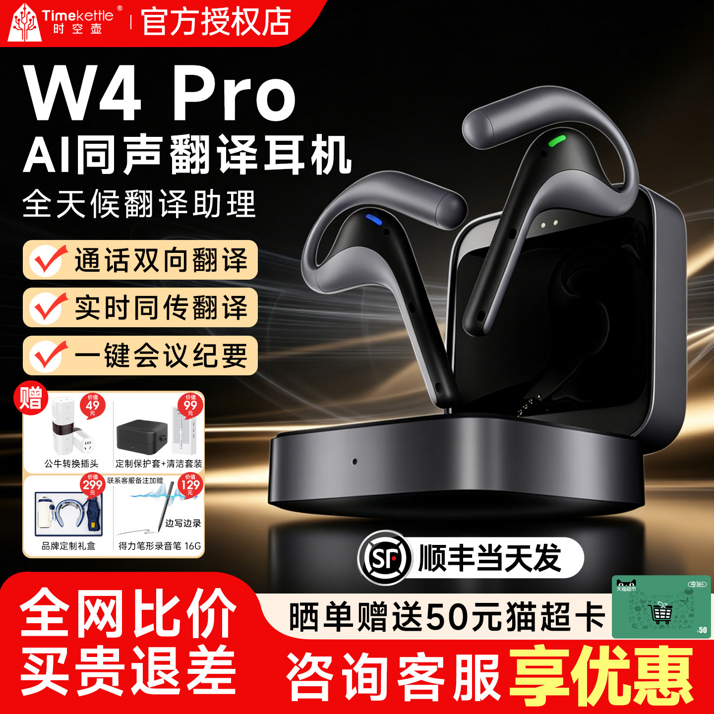 【全国9仓极速发】Timekettle时空壶W4pro翻译耳机实时对话翻译器音视频通话同声传译翻译机会议离线多国语言