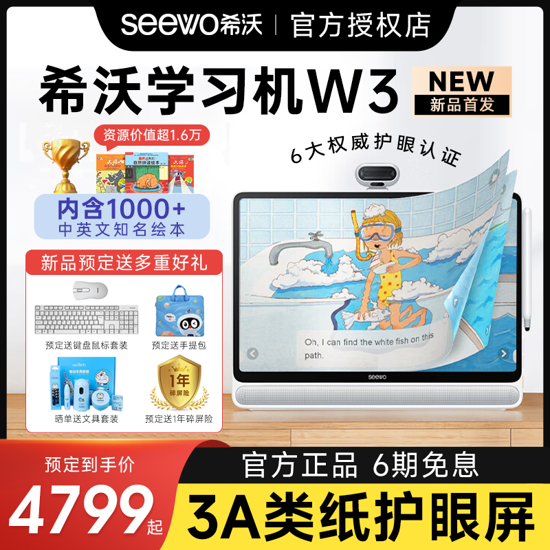 【新品首发】seewo希沃学习机W3学习机3A类纸屏大屏护眼小学初中高中教材同步学生智能AI早教机平板学习机 - 小编推荐 - WePost 全民代运 - 马来西亚中国淘宝代运与集运专家