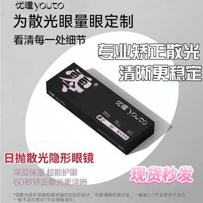 散光隐形眼镜定制日抛近视隐形眼镜散光透明高度数带散光5片现货
