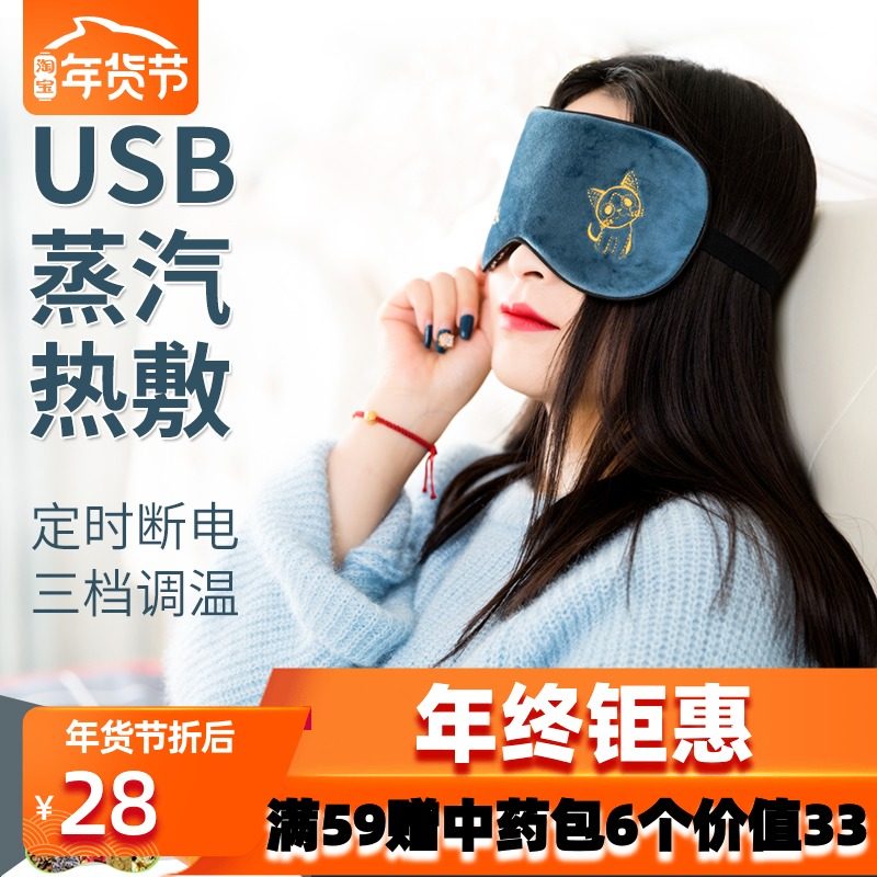 学生眼干疲劳眼罩正品USB蒸汽热敷真丝缓解睡眠充电女电加热睡觉