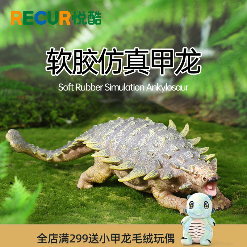 Recur悦酷【甲龙】恐龙玩具仿真动物模型儿童玩具男女孩认知礼物