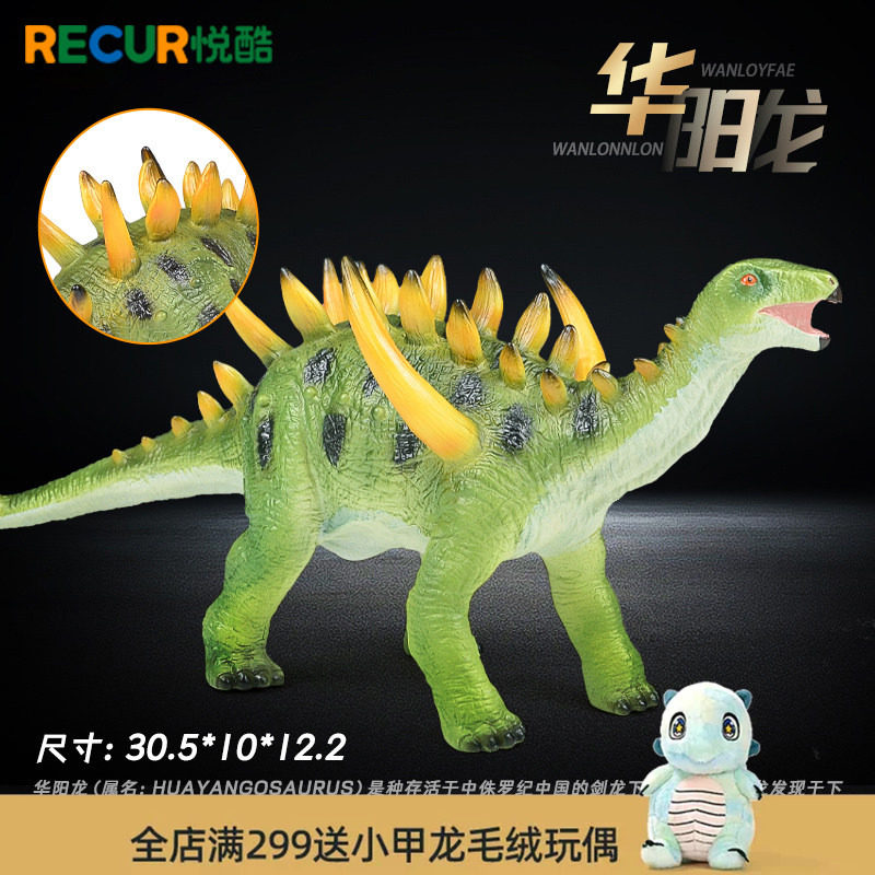 RECUR【中华阳龙】玩具儿童男女孩仿真动物模型软胶食草恐龙礼物