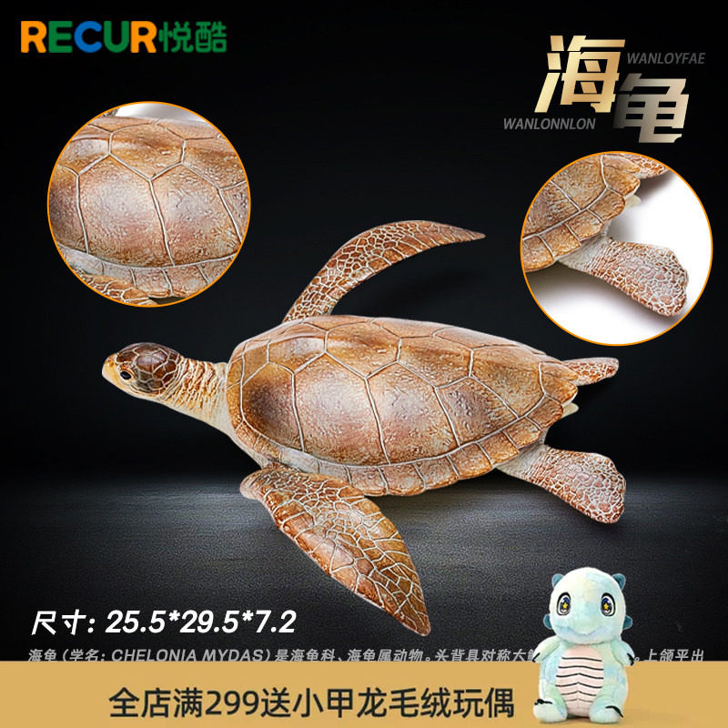 RECUR悦酷【海龟】玩具软胶儿童仿真海洋世界动物模型塑胶生物女
