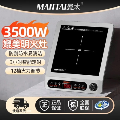 曼太新款平面家用电磁炉3500W大