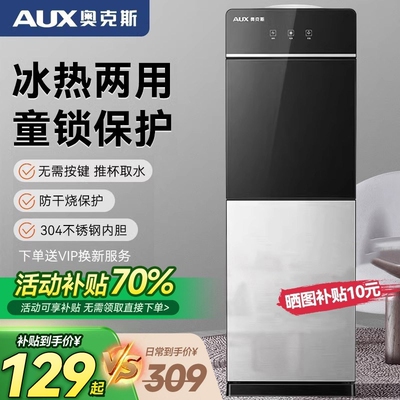 奥克斯饮水机立式冷热家用小型台