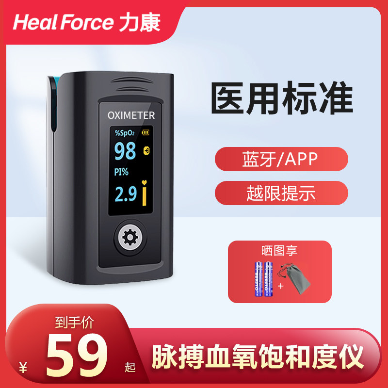 力康血氧仪指式家用脉氧仪蓝牙医用饱和度儿童检测仪脉搏监测仪
