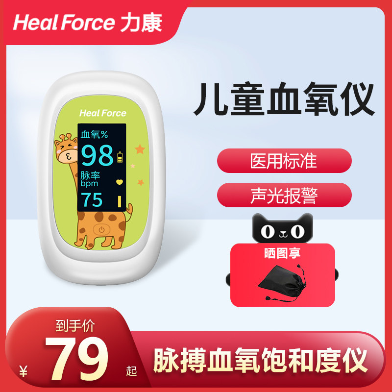 力康儿童心率血氧仪指夹式家用脉搏血氧饱和度检测仪监测指脉氧仪