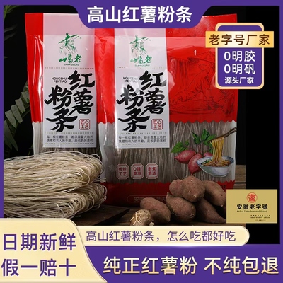 安徽纯正红薯粉条无胶无明矾