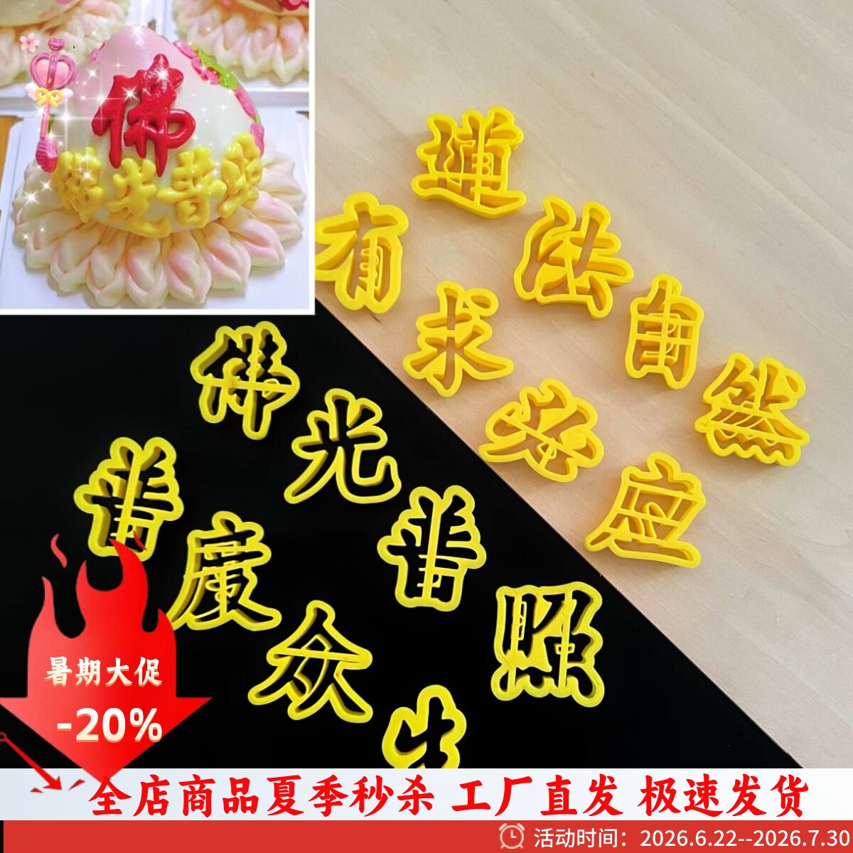 字体模具佛光普照佛道仙南无阿弥陀佛压印刻字花饽饽喜事馒头翻糖