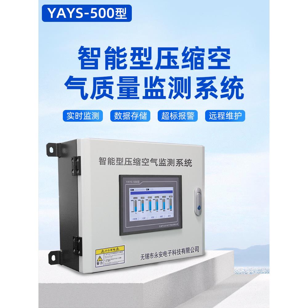 压缩空气质量监测系统气体品质在线分析仪洁净车间氧气检测报警器