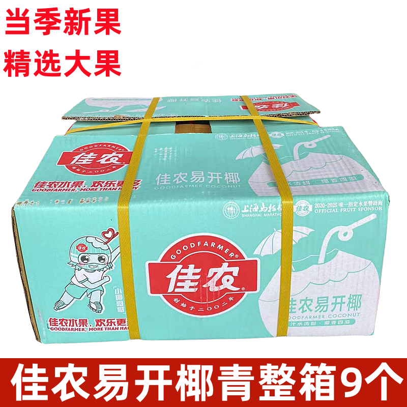 佳农泰国进口香水椰青当季时令新鲜椰青易开椰子汁精选大果