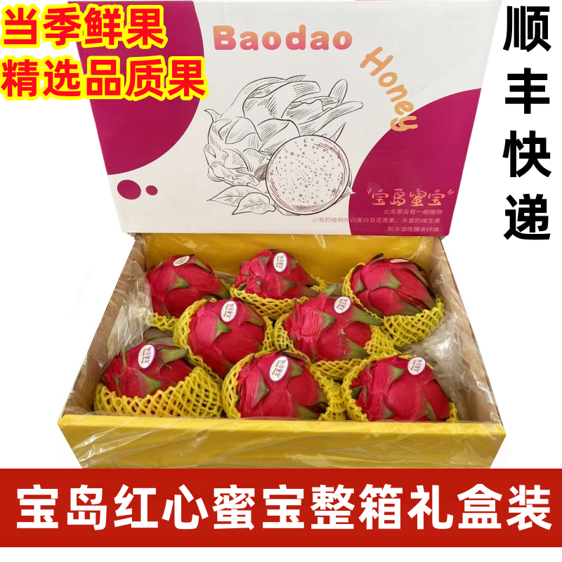 蜜宝红心火龙果4.5-5斤装当季新鲜时令新鲜水果甜蜜多汁大果