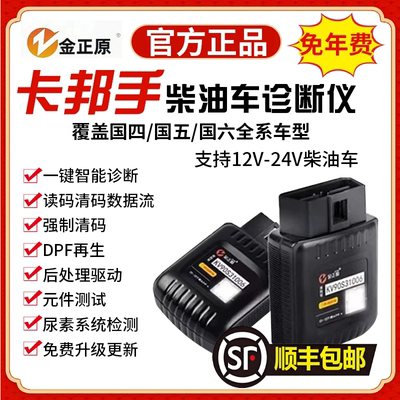 货车故障检测仪DPF再生清后处理