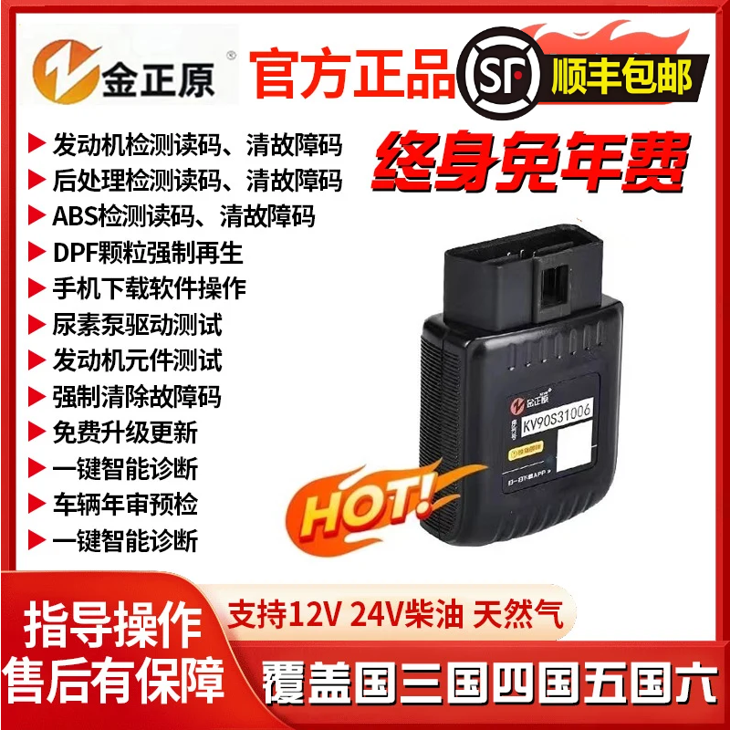 柴油车故障解码器货车obd诊断国六DPF再生解除限扭清除后处理故障
