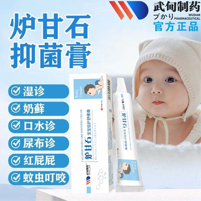 炉甘石宝宝贝婴儿童湿疹皮炎医用凝胶尿布疹红屁股淹脖子止痒软膏