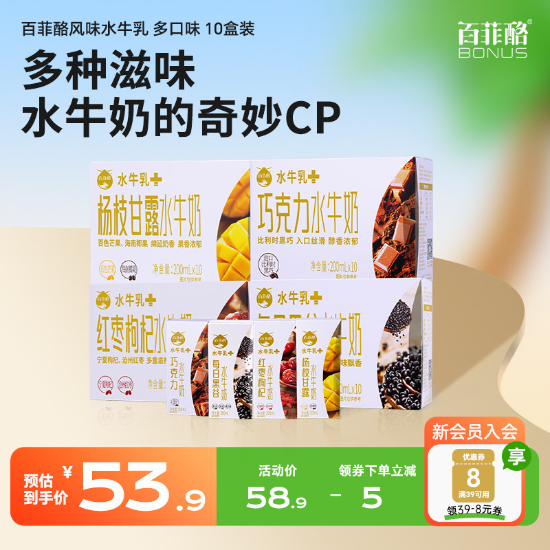 【会员】百菲酪杨枝甘露风味乳牛奶饮品调制乳200ml*10盒营养牛奶
