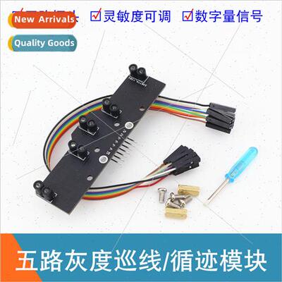 5-channel digital tracing sensor 5-channel gray scale patrol