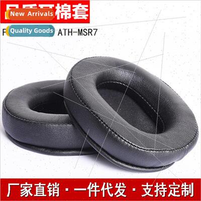 适用 strangers wife ATH-MSR7/50X/20/10/40X/30 headphone cove