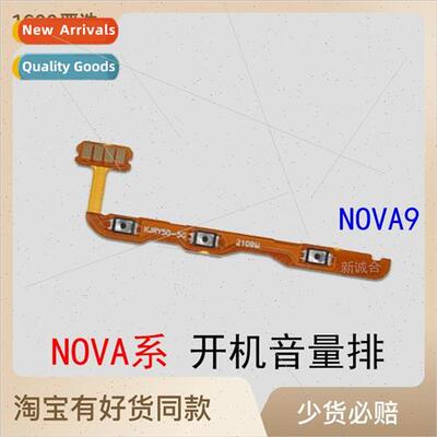 适用 NOVA3 NOVA4 NOVA5 NOVA8/NOVA9SE Power On Volume Line Up