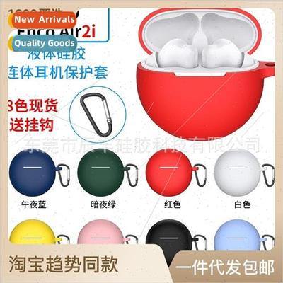 适用 oppo enco air 2i bluetooth headset protective cover sil