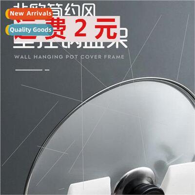 Pot lid rack wall-mounted no-punch cutting board rack kitche