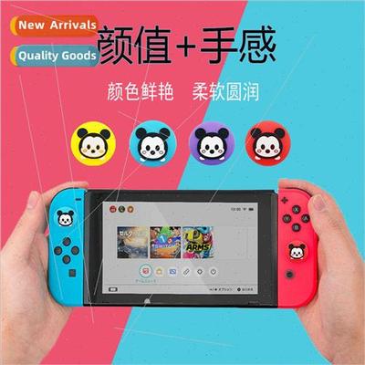 适用 switch mickey joystick cap lite universal joystick rock