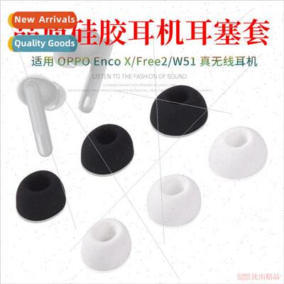 适用 OPPO Enco Free2 Noise Canceling 2i Headphone Silicone C