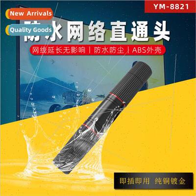 Pre-embedded network connector outdoor waterproof network ca