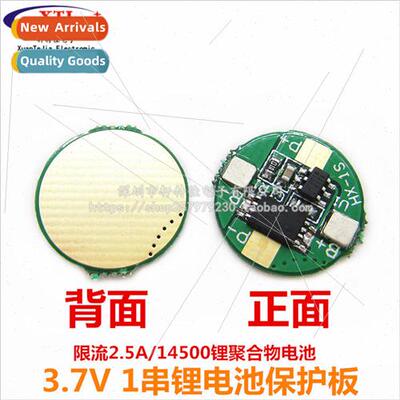 3.7V 1 series lithium battery protection plate current limit