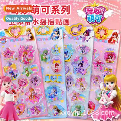 Wonderful Moe cartoon children shaking quicksand stickers pr