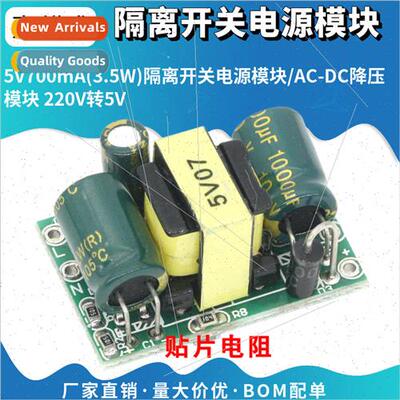 Precision 5V700mA Isolated Switching Power Supply Module/AC-