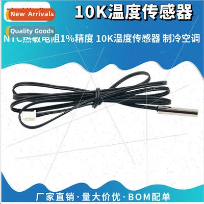 NTC thermistor 1% accuracy 10K temperature sensor refrigerat
