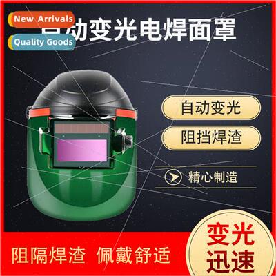 Automatic light-changing mask solar light-changing welding m
