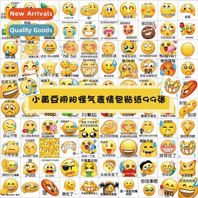 99 yin and yang small yellow face emoticon package stickers