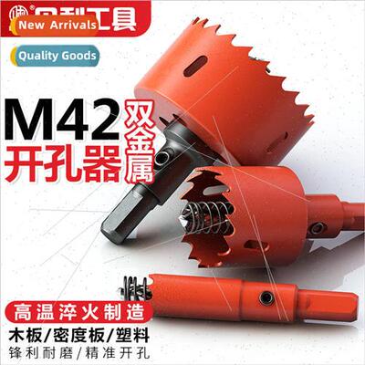 M42 bi-metal woodworking hole opener plasterboard PVC plasti
