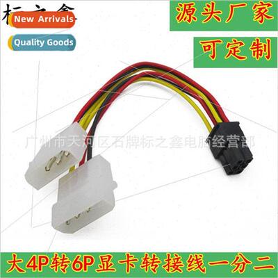 VGA Power Adapter Cable Power Cord 4PIN to 6PIN 6P to 4P 6P