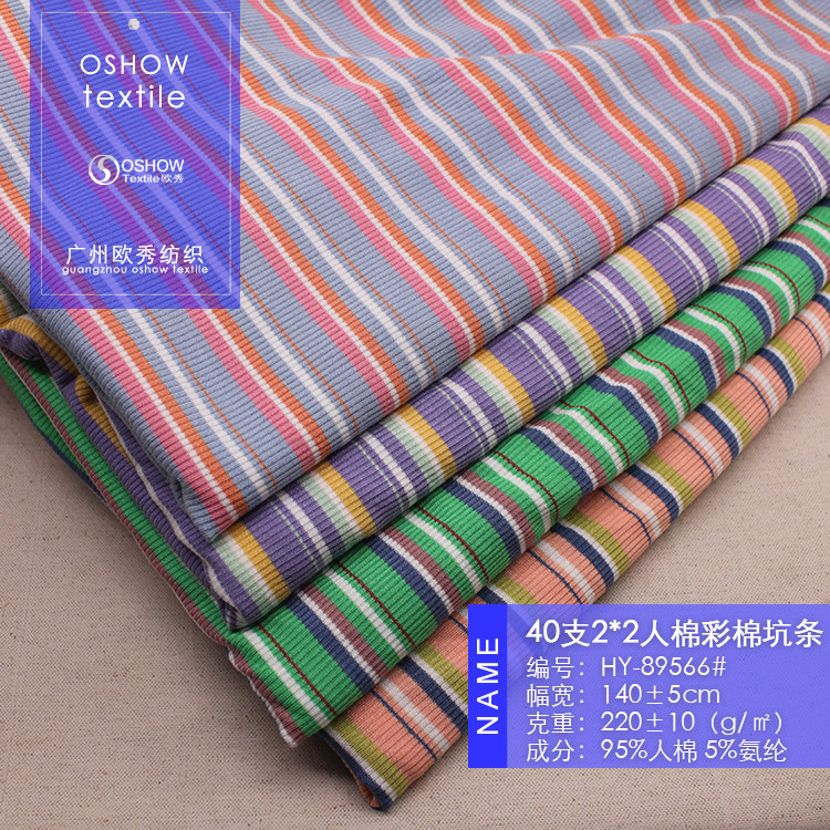 230克色织坑条条纹弹力双面罗纹针织服装面料T恤背心宠物娃衣布料