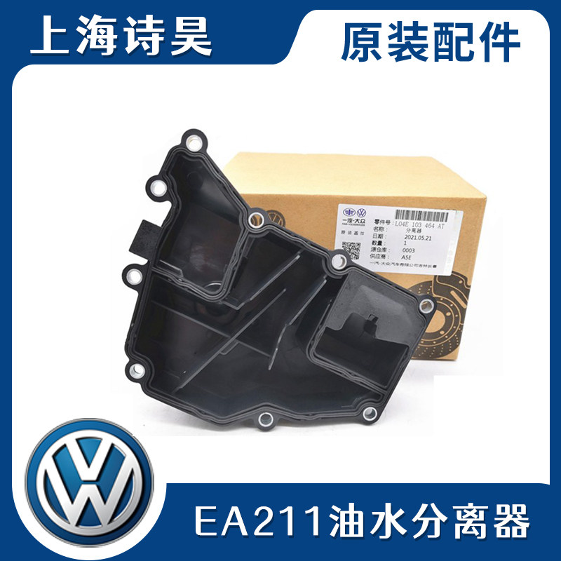 适配大众新捷达新桑塔纳新朗逸朗行朗境昕锐波罗油水分离器废气阀_虎窝淘